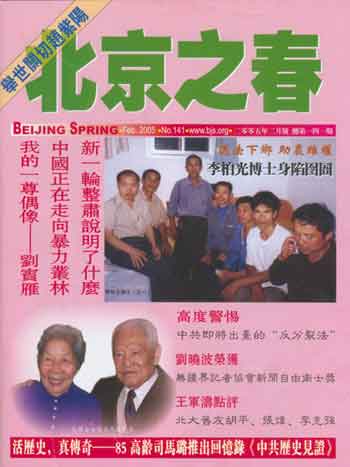 beijing spring