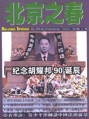 beijing spring